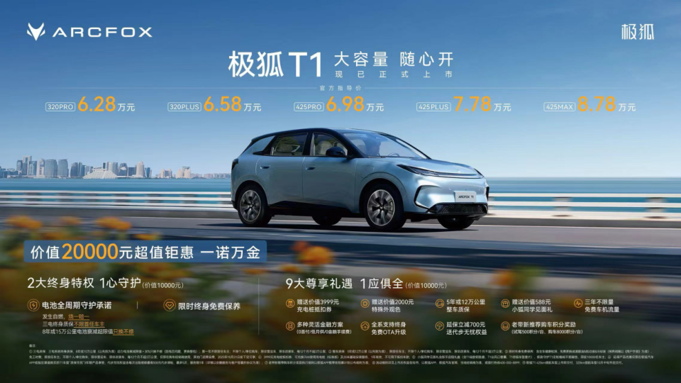 A0纯电车型极狐T1上市6.28万起，续航可达425km_腾讯新闻