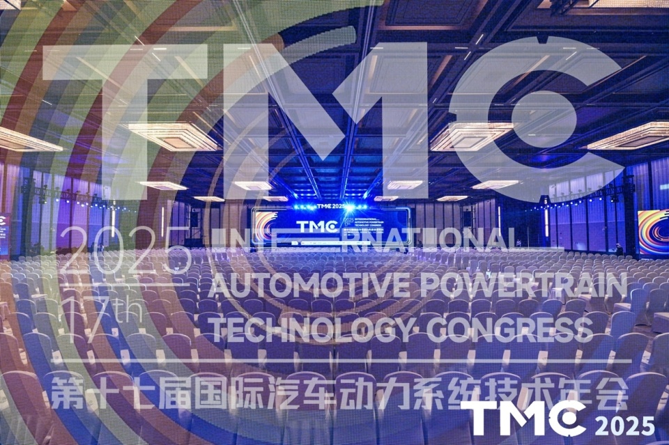 中国动力，多元路径并行 -第十七届国际汽车动力系统技术年会（TMC 2025）_腾讯新闻