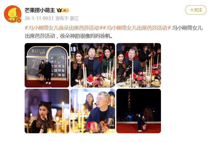 冯小刚带女儿徐朵参加活动，19岁朵朵眉眼神似徐帆_腾讯新闻