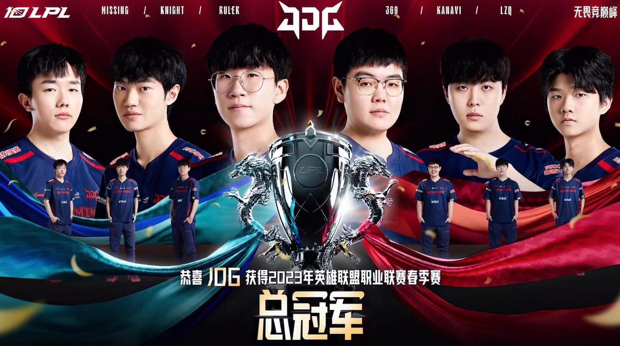 LPL春决：JDG版本理解碾压BLG！3比1夺冠！尺帝摘得FMVP！
