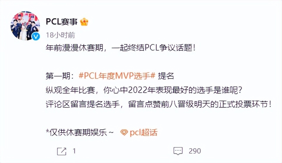 PCL最佳选手提名，17shou与小鬼呼声最高，XDD与品言仍有机会