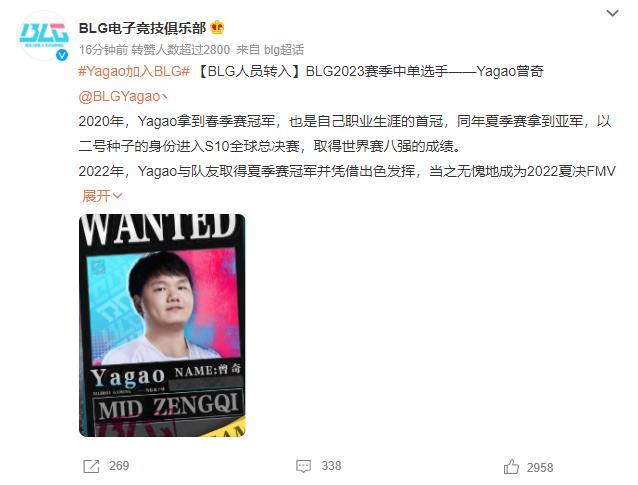 BLG官宣Yagao加盟，下赛季大名单也公布了，能不能拿成绩就看下路