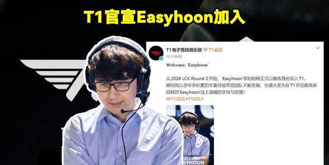LOL传奇路人王Dopa复出！T1官宣世界赛冠军中单Easyhoon回归_腾讯新闻