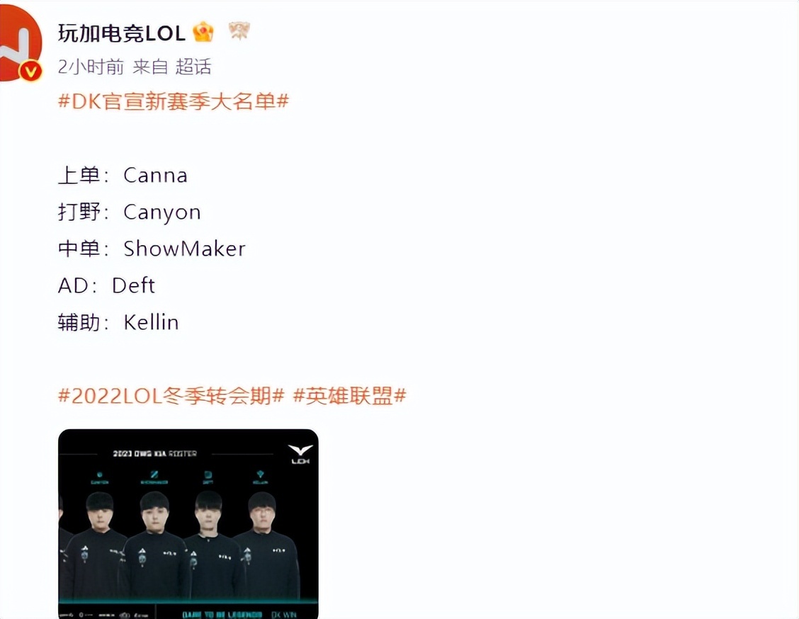 DK的冠军拼图来了，Deft强势加入，张导：他还想再次夺冠