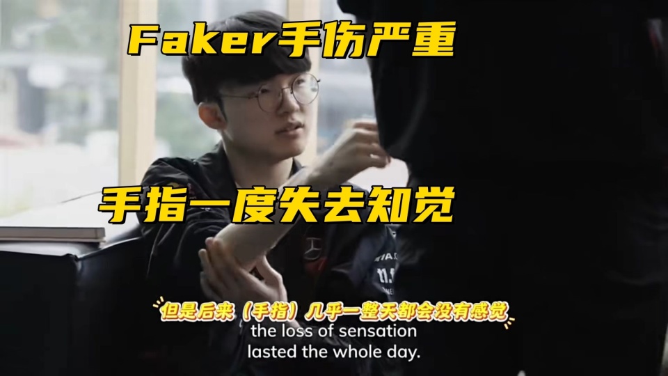 Faker手伤严重到失去知觉！G2上单开团369：跟Bin不是一个档次_腾讯新闻