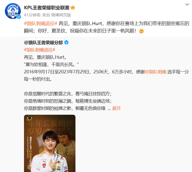 狼队官宣老将刺痛退役，首发黄忠斩获MVP，KPL官方送祝福牌面拉满_腾讯新闻