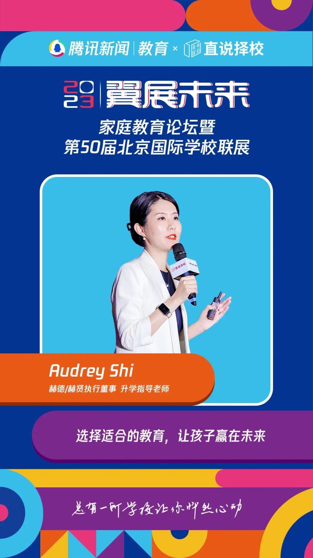 以国际教育创造更多可能性！“翼展未来”北京站圆满落幕_腾讯新闻