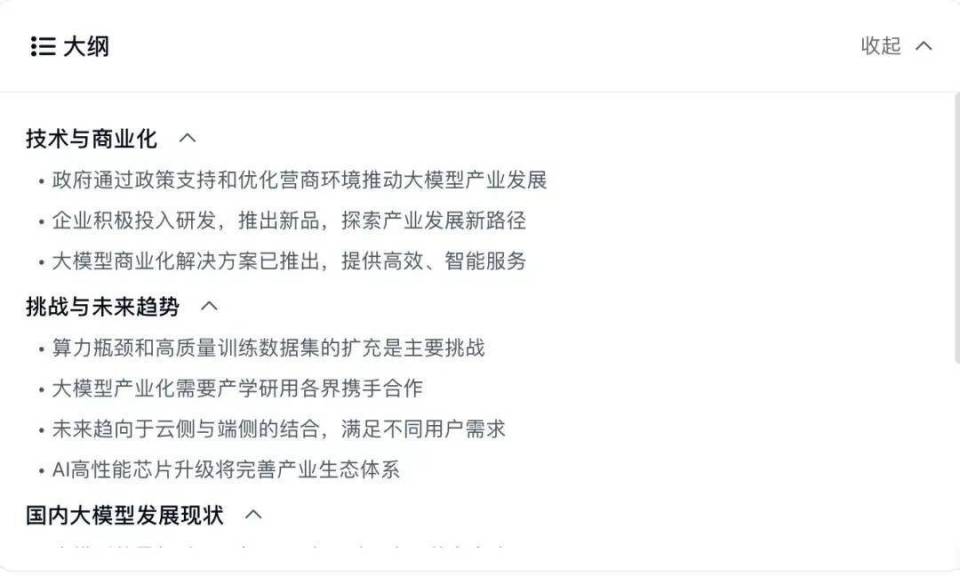 天工大模型：中国ai搜索巨头如何一骑绝尘？ 腾讯新闻