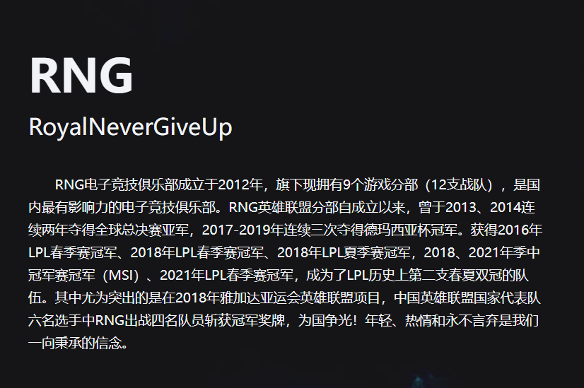 RNG官宣：中单ANGEL加盟，GALA继续留队，全新中下组合亮相