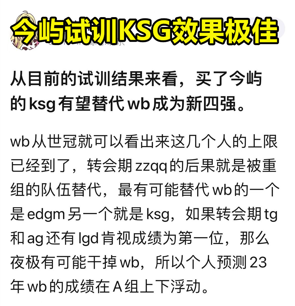 今屿试训KSG效果极佳，与WB平分秋色，“AG青训双子星”要重聚了