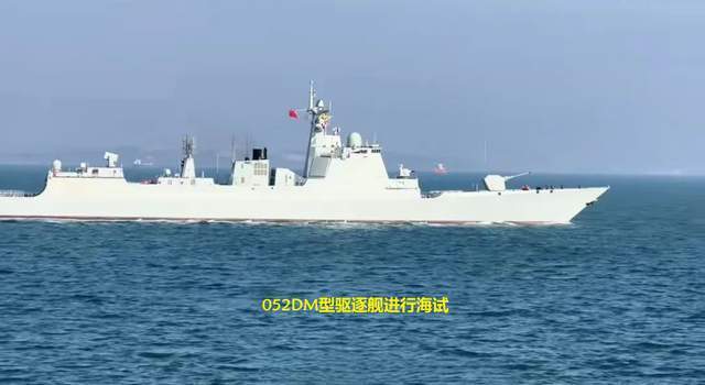 052DM型驱逐舰：吨位有所放大，改善雷达性能，综合作战性能提升_腾讯新闻