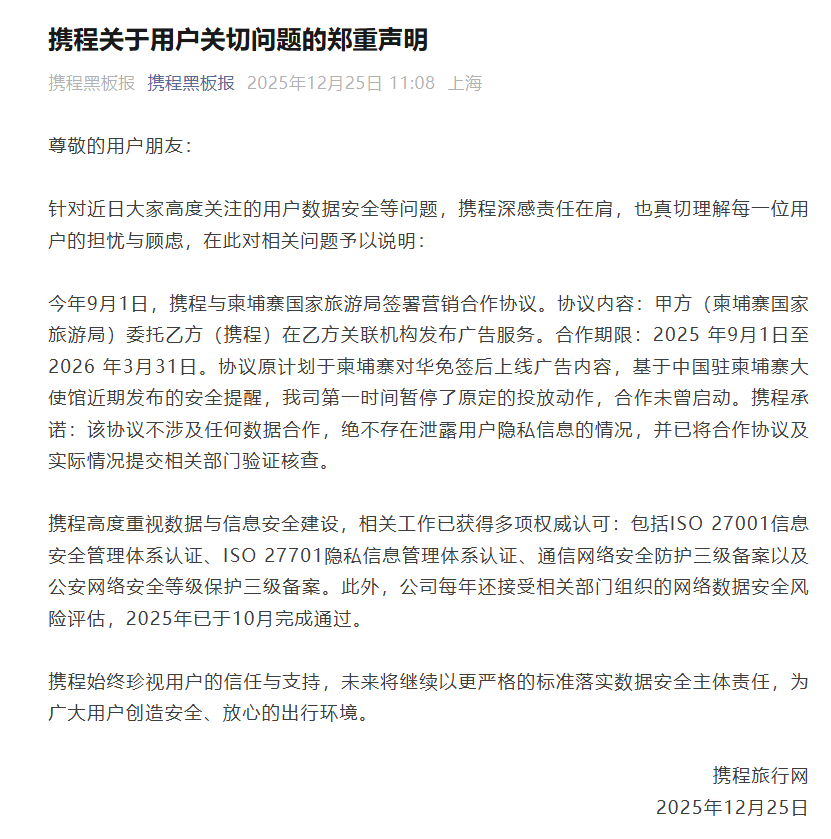携程发布声明_腾讯新闻