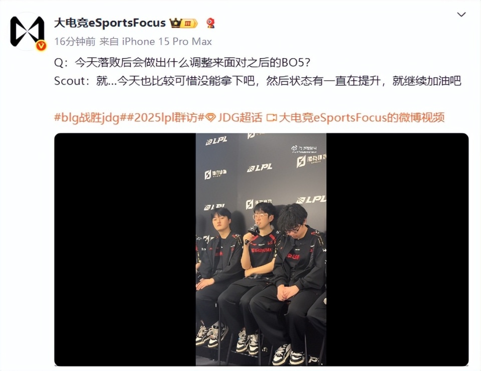 Scout又被骂了！JDG不敌BLG后，Scout采访回应：状态正在回升_腾讯新闻
