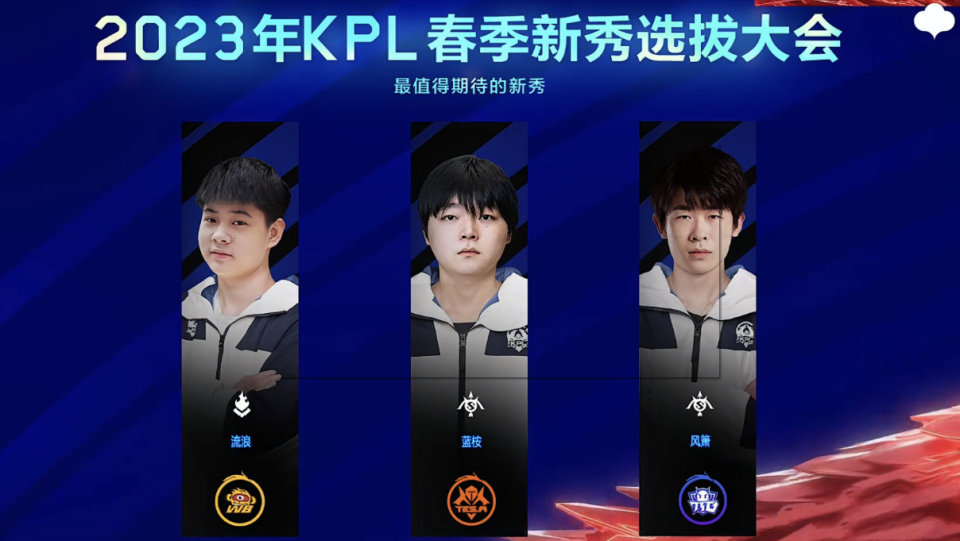 那些年的KPL选秀状元，初代状元销声匿迹，鹏鹏成典范，KSG成赢家_腾讯新闻