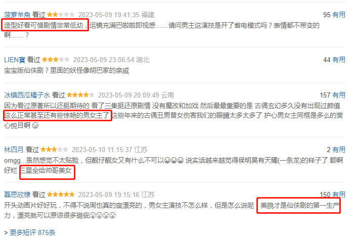 《护心》：告别“普男普女”，内娱终于有“俊男美女”的仙侠剧了 腾讯新闻