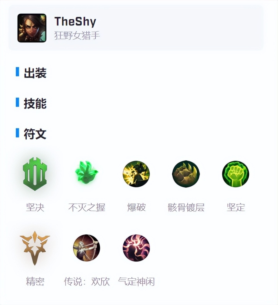 不灭之握天赋！The shy的上单AD豹女出装，让观众直呼看不懂_腾讯新闻