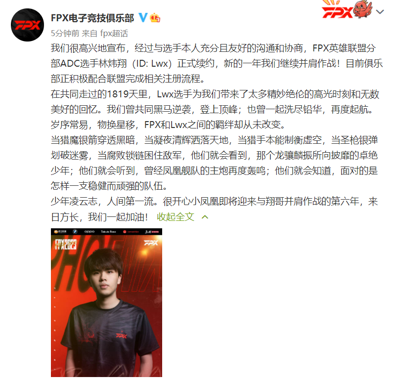 2大转会官宣！FPX官宣和lwx续约成功，JDG官宣：Hope断开连接