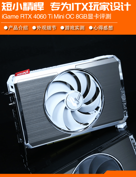 短小精悍单风扇 iGame RTX 4060Ti迷你小显卡评测_腾讯新闻