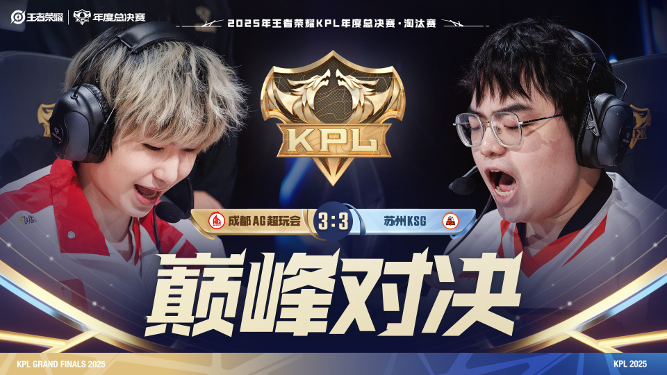 AG险胜KSG，大场21连胜晋级胜决，JDG卖了未来五年建队帝王星！_腾讯新闻