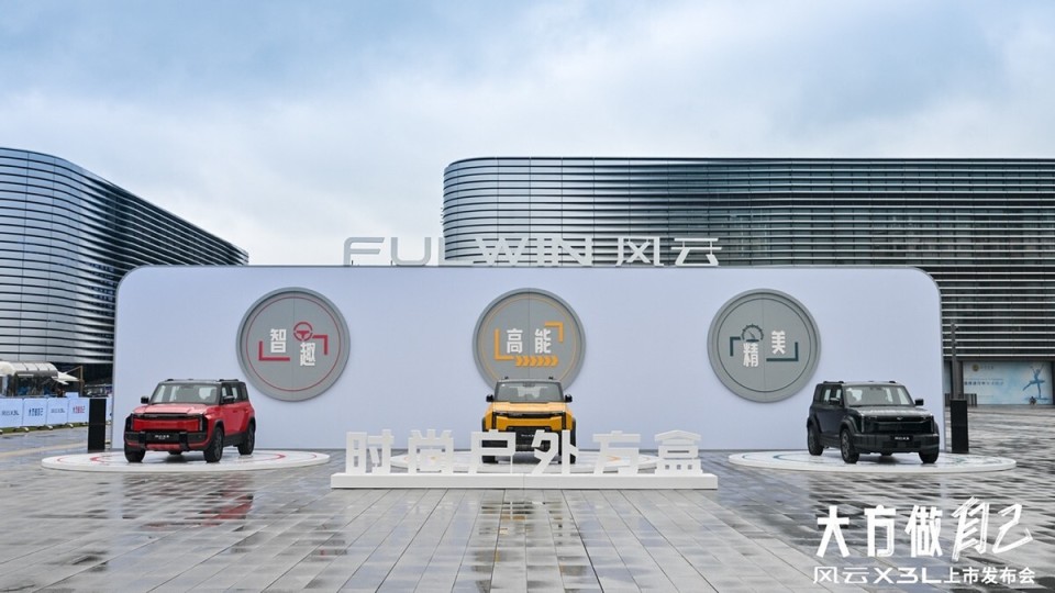 风云 X3L 上市10.99 万起 全铝合金车身配H臂后悬让驾驶乐趣满满_腾讯新闻