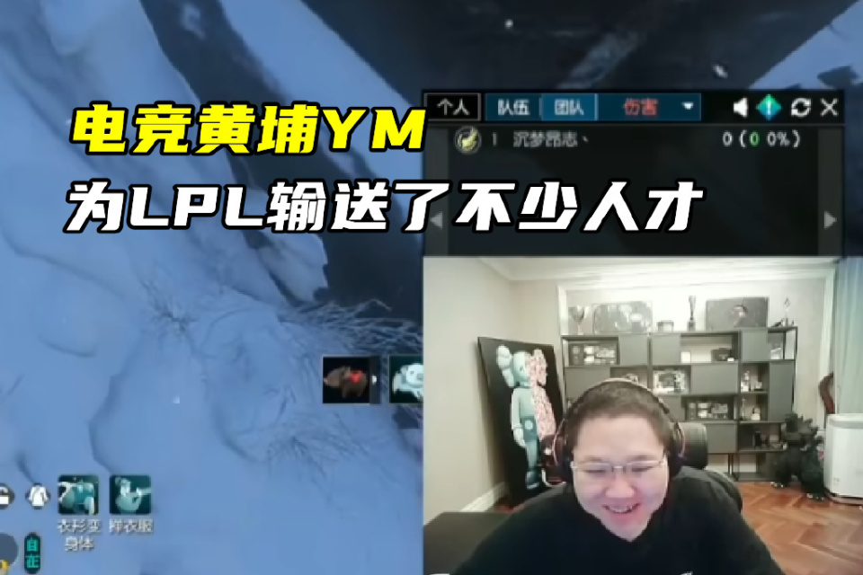 YM出了四个FMVP，PDD直言寒心，并锐评LPL环境：基本没新人了！_腾讯新闻