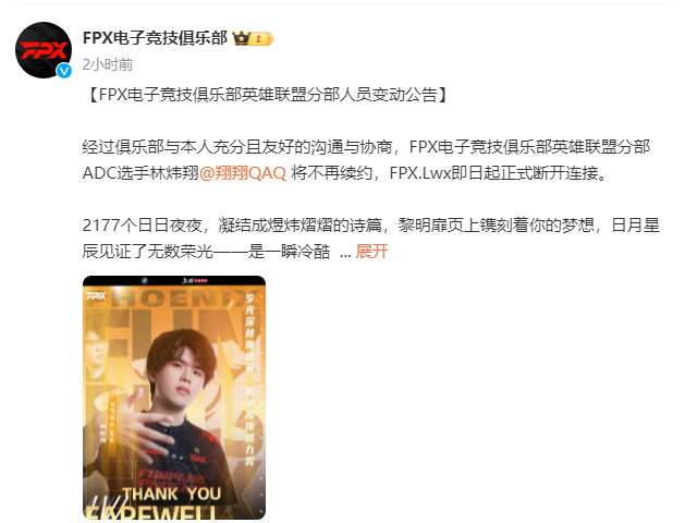 官宣Lwx不再续约！FPX战队S9冠军阵容已全员离队！_腾讯新闻
