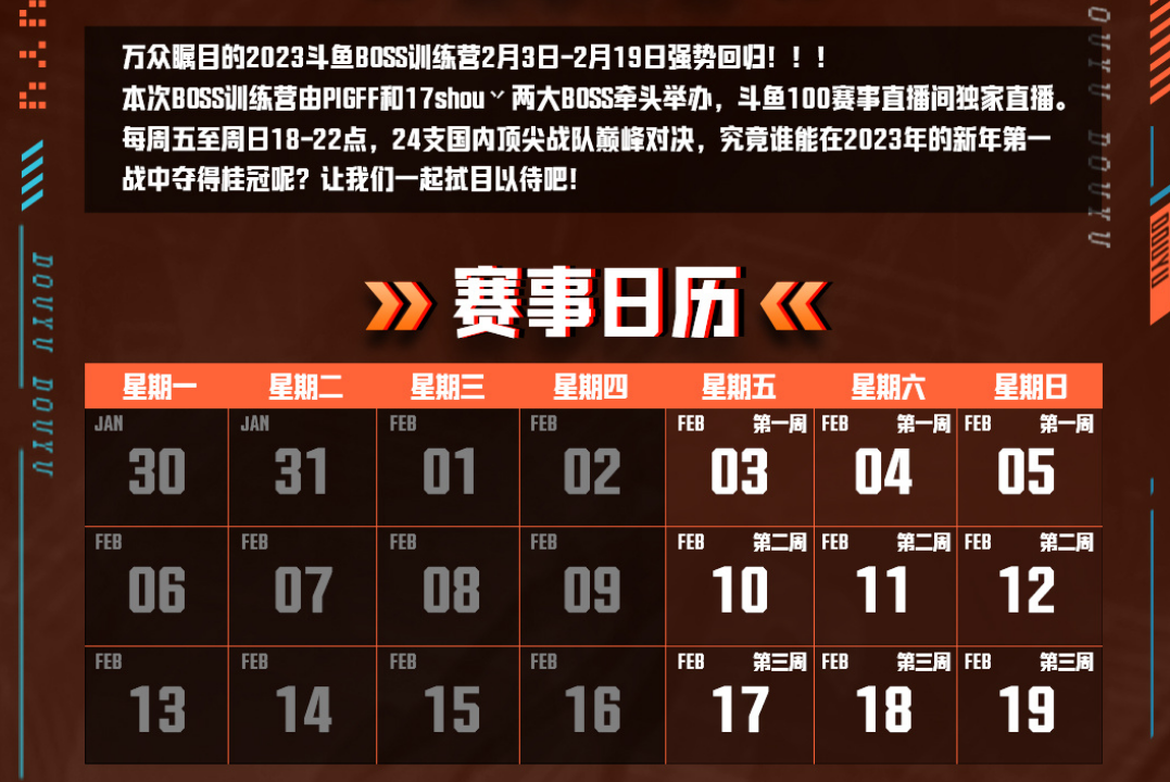 BOSS训练营赛程出炉，4AM与17同在B组，天霸将再次化身杯赛的神？