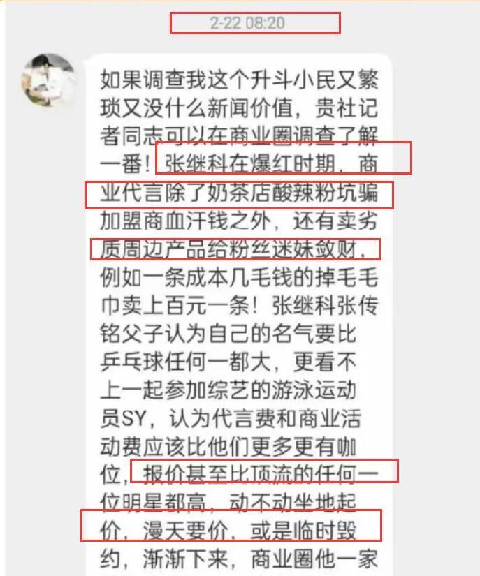 曝张继科私生活混乱，嫖娼约炮找外围女，还与女星保持不正当关系腾讯新闻