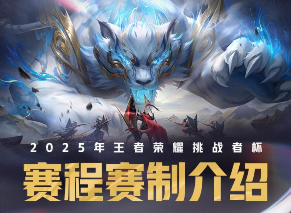 挑战者杯最全赛制公布：双重祝福叠满BUFF，总决赛沿用BO9！_腾讯新闻