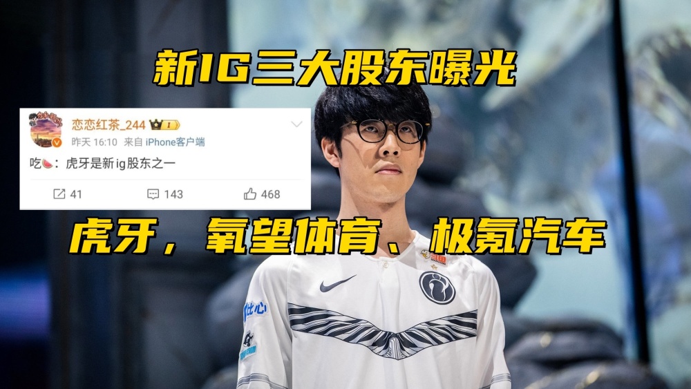 LPL多支队伍接触Chovy！新IG三大股东曝光，上辅深夜感慨确定离队_腾讯新闻