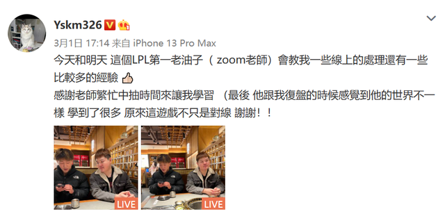 真给YSKM上课了？Zoom去iG基地上私教课，YSKM：学到很多