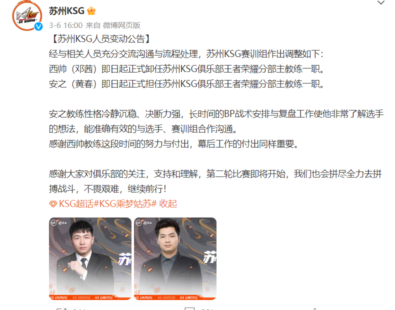 3.10日首发：KSG和AG换帅后首战来袭，LGD能否继续创造惊喜？