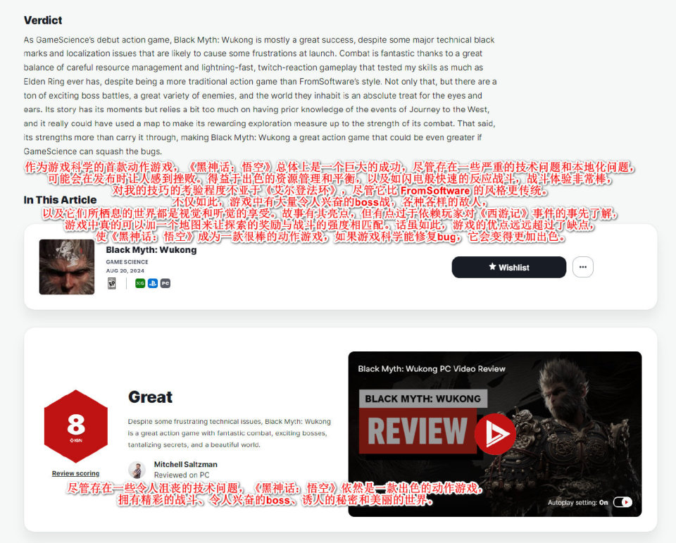 《黑神话：悟空》MC媒体均分82 IGN和GS8分_腾讯新闻
