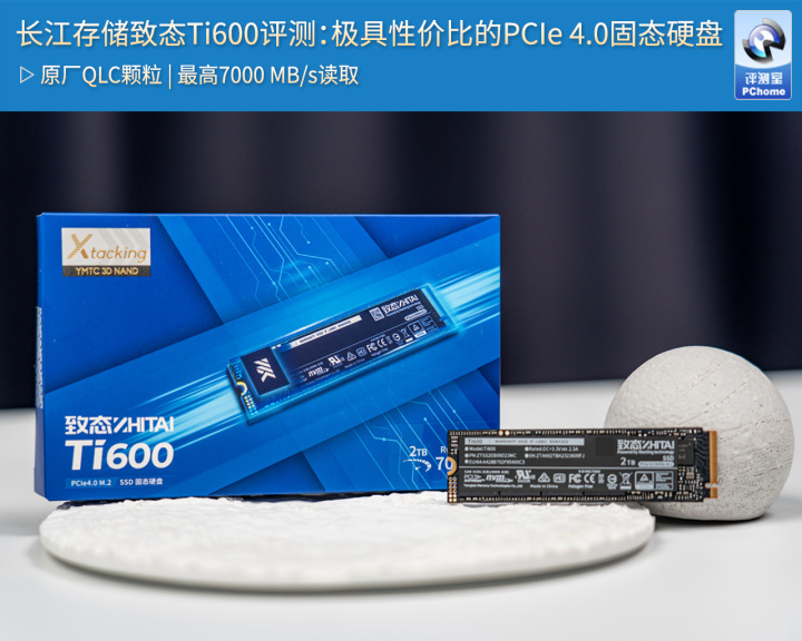 长江存储致态Ti600评测：极具性价比的PCIe 4.0固态硬盘_腾讯新闻