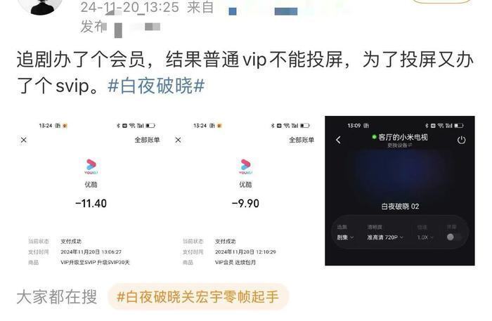 优酷开了VIP还要升级SVIP才能投屏？其他视频平台开通VIP可投屏吗？_腾讯新闻