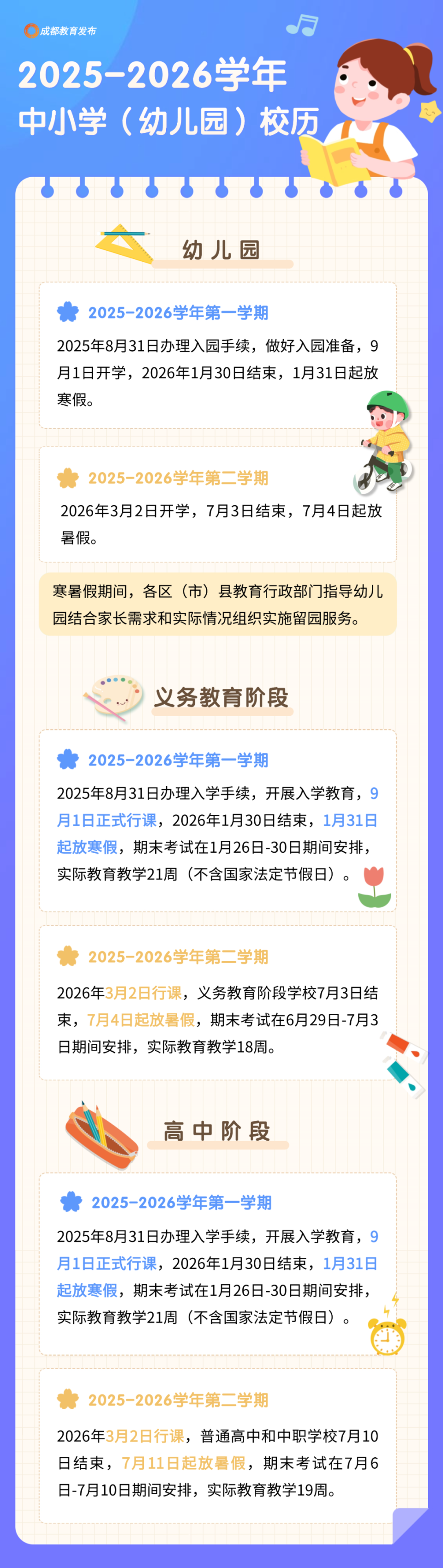 成都大中小学寒假放假时间！_腾讯新闻