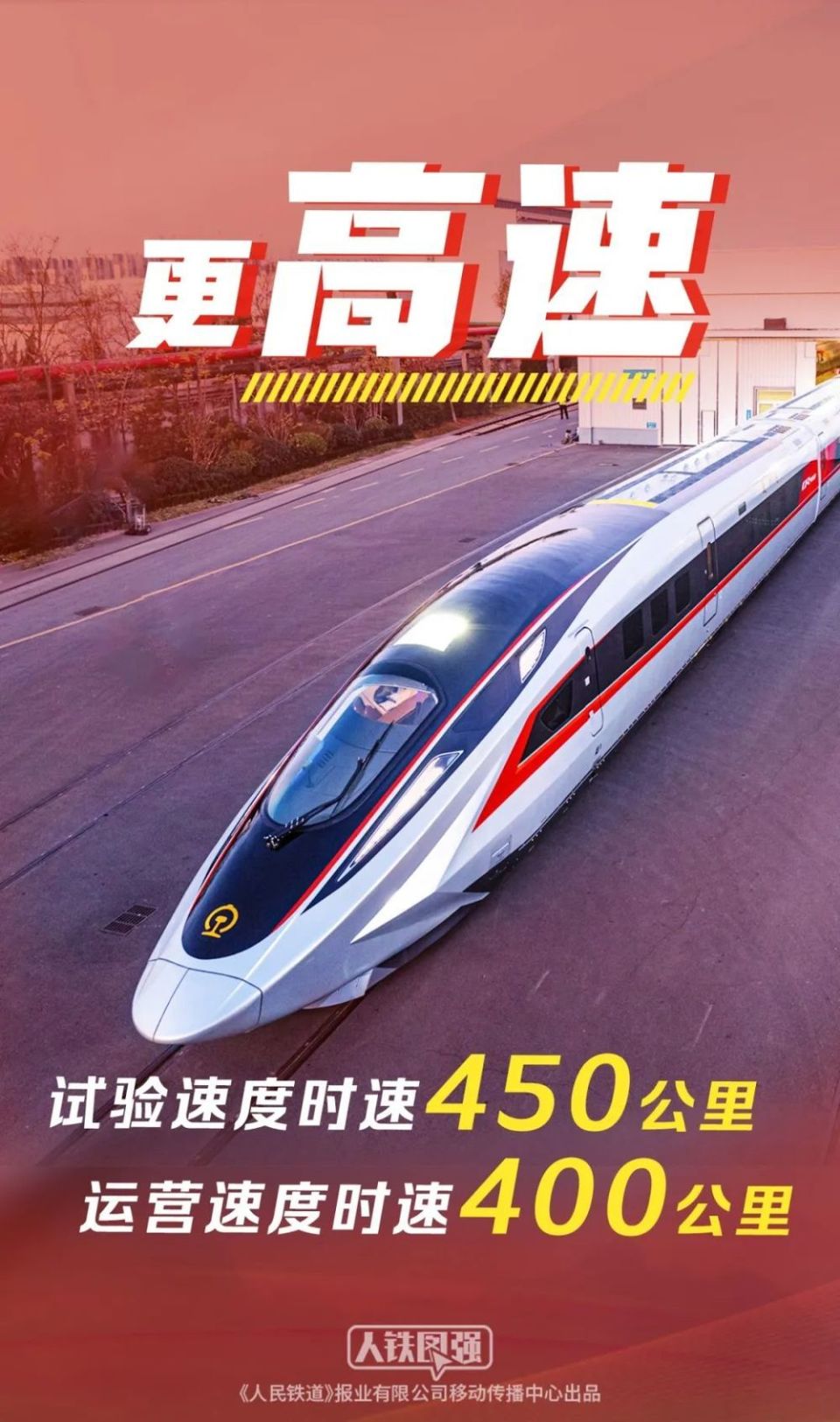 终于见面了！CR450，强在哪？_腾讯新闻