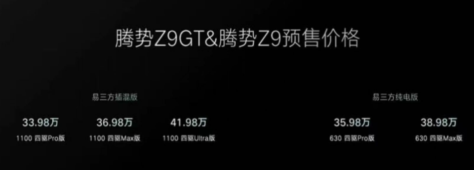 全球首搭易三方技术！腾势Z9GT/Z9开启预售，33.98万起_腾讯新闻