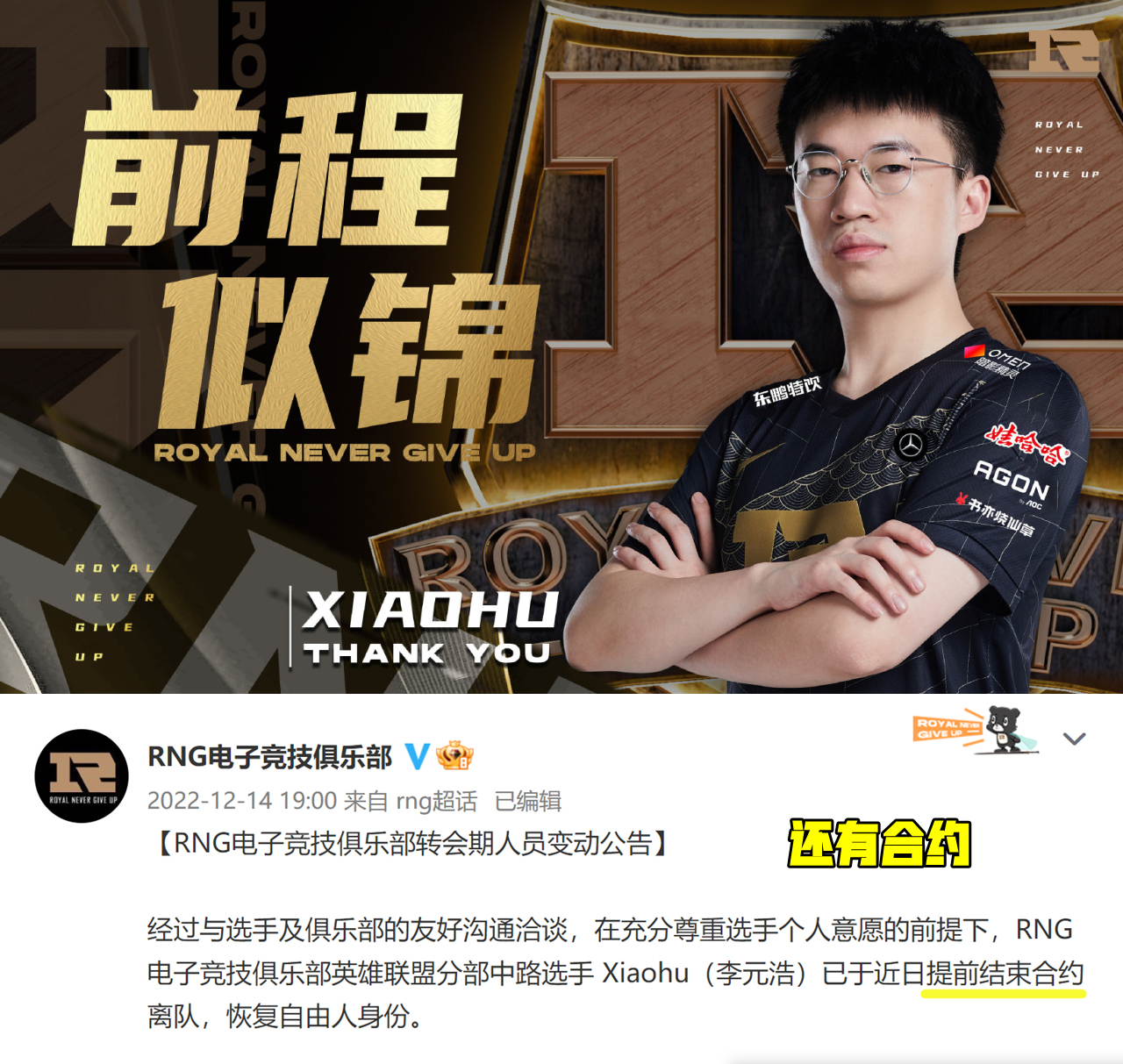 微竞CEO出面澄清，小虎对RNG仁至义尽，降薪抵债加入WBG