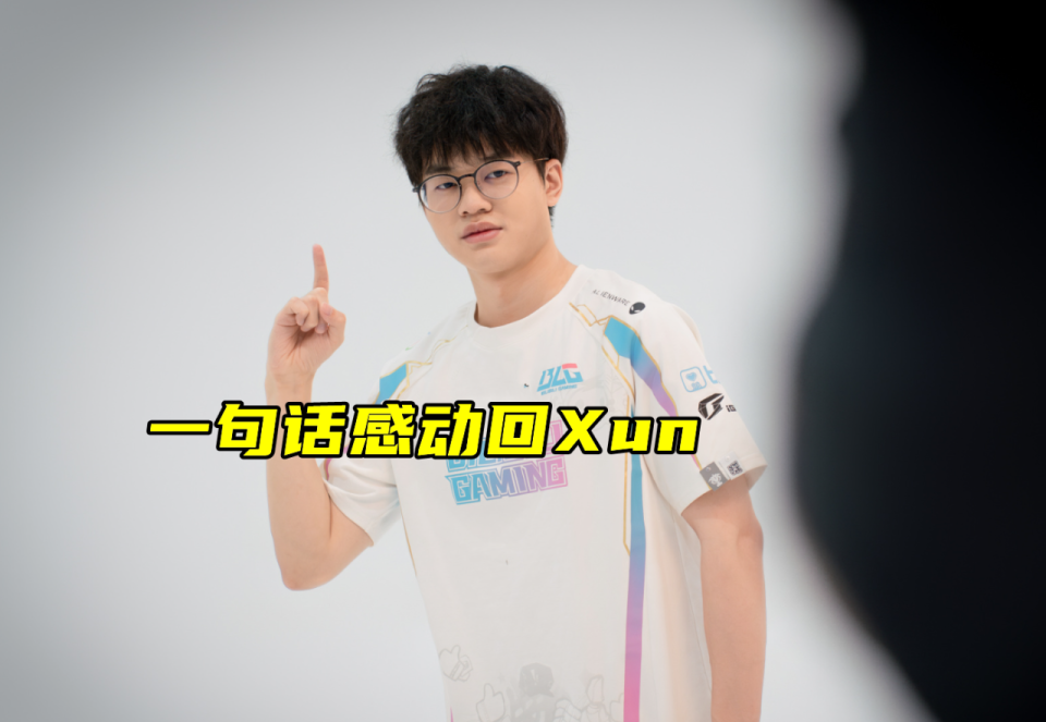 LPL深陷“AD荒”，多方谈Uzi复出！仅一句话感动Xun，至臻BLG成了_腾讯新闻