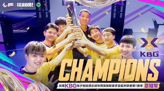 KBG战队的双冠传奇：从亚洲之巅到冠军限定皮肤的夺冠之路_腾讯新闻