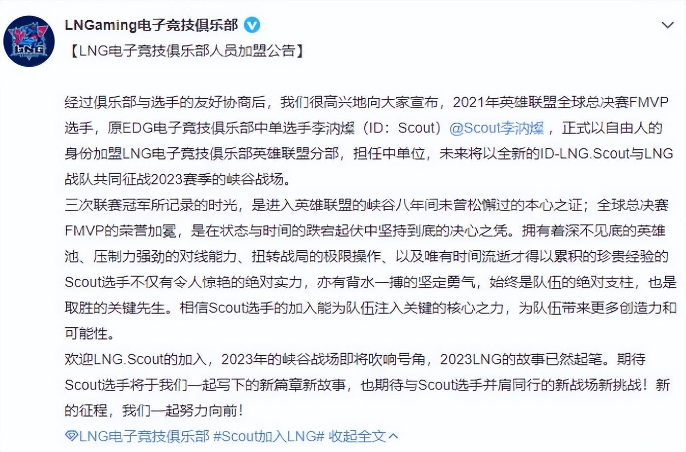 再见EDG！LNG官宣Scout加入！Scout：会记得在EDG的7年