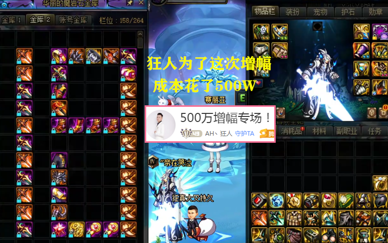 DNF：狂人剑魂无缘红18！500W“增幅盛宴”成果，只成功2件红17