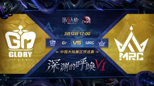 COA6中国大陆赛区预选赛：Gr击败强敌MRC，后者惨遭淘汰！