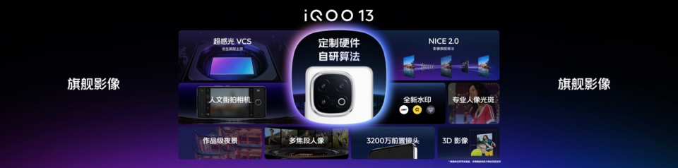iQOO 13正式发布 售价3999起_腾讯新闻