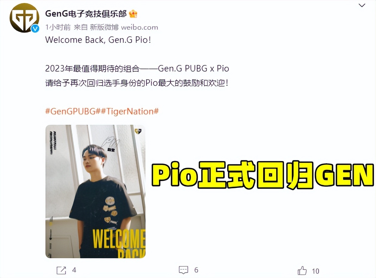 GEN官宣Pio回归，PeRo放弃和4AM抢点，PUBG专属商店上线