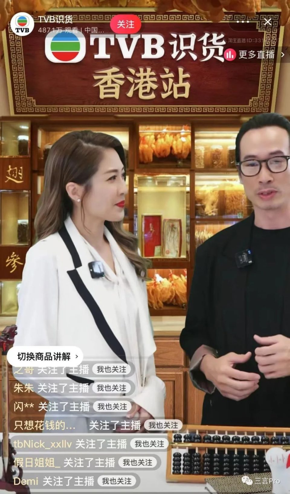 直播首秀销售额2350万元，港剧式直播带货能否重振TVB？_腾讯新闻