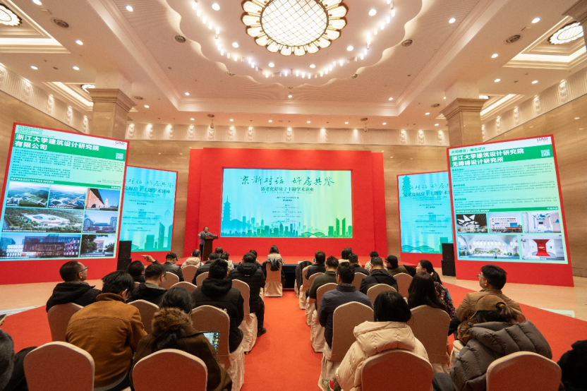 “京浙对话·好房共鉴”—— 适老化好房子主题学术讲座在杭举办_腾讯新闻