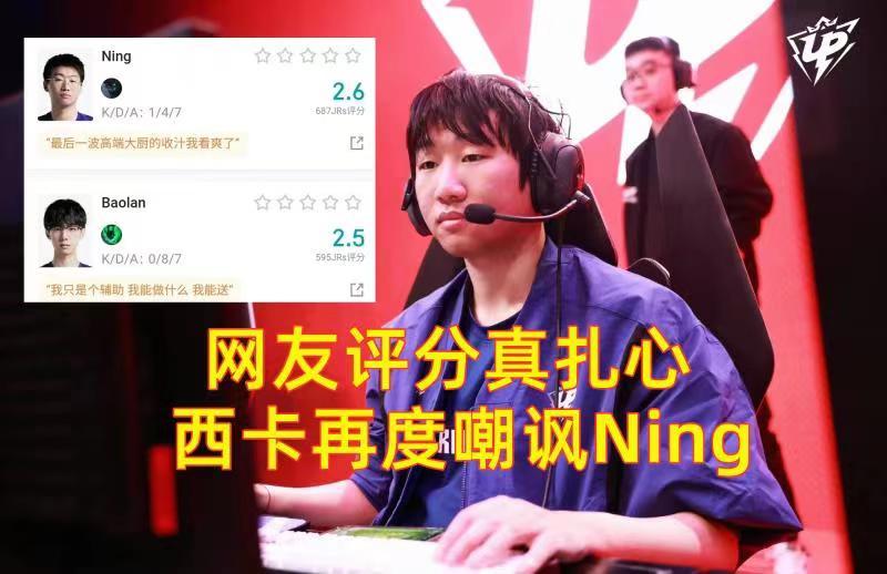 Ning宝蓝复出成小丑，Doggo心碎西卡再度嘲讽，UP无缘季后赛