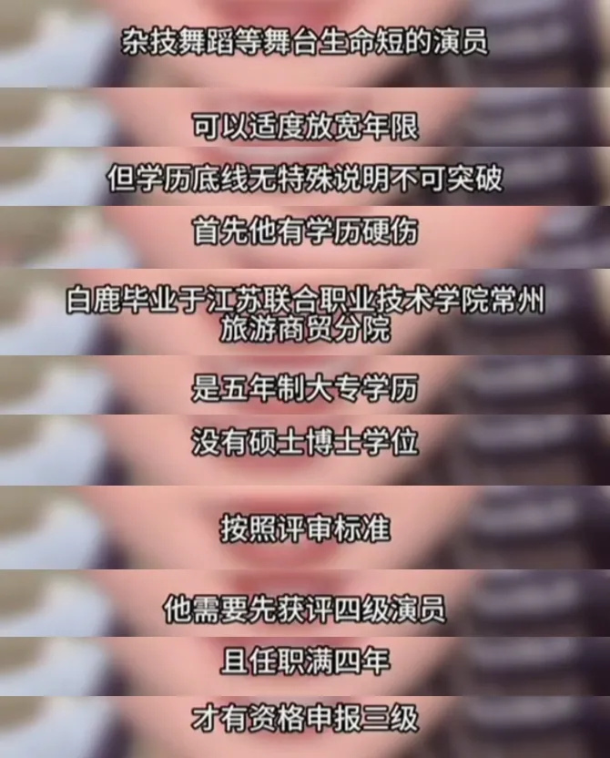 《奔跑吧》风波牵扯白鹿！三级演员职称惹争议，被扒多处不合规定_腾讯新闻